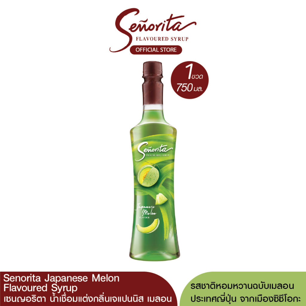 Senorita - Japanese Melon Syrup เซนญอริตา น้ำเชื่อมแต่งกลิ่นเจแปนนิส เม ...