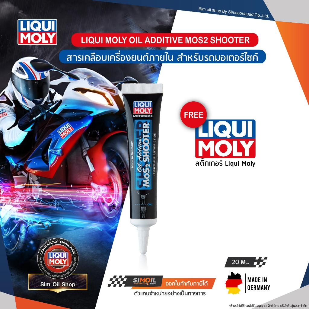 Liqui Moly ลิควิ โมลี่ MOS2 Oil Additive สารเคลือบเครื่องยนต์มอเตอร์ไซค์ | Shopee Thailand