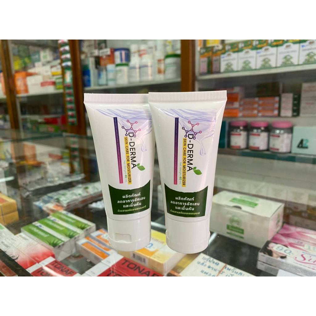 ครีม D-Derma สำหรับโรคผิวหนัง 2 หลอด โดยเภสัชกร | Shopee Thailand