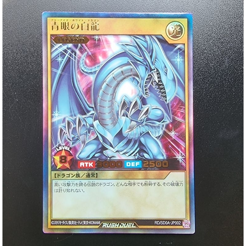 Konami Yugioh การ์ดยูกิ ลิขสิทธิ์แท้ ญี่ปุ่น Blue eyes white dragon Rush duel รหัส RD/SD0A-JP002 ...