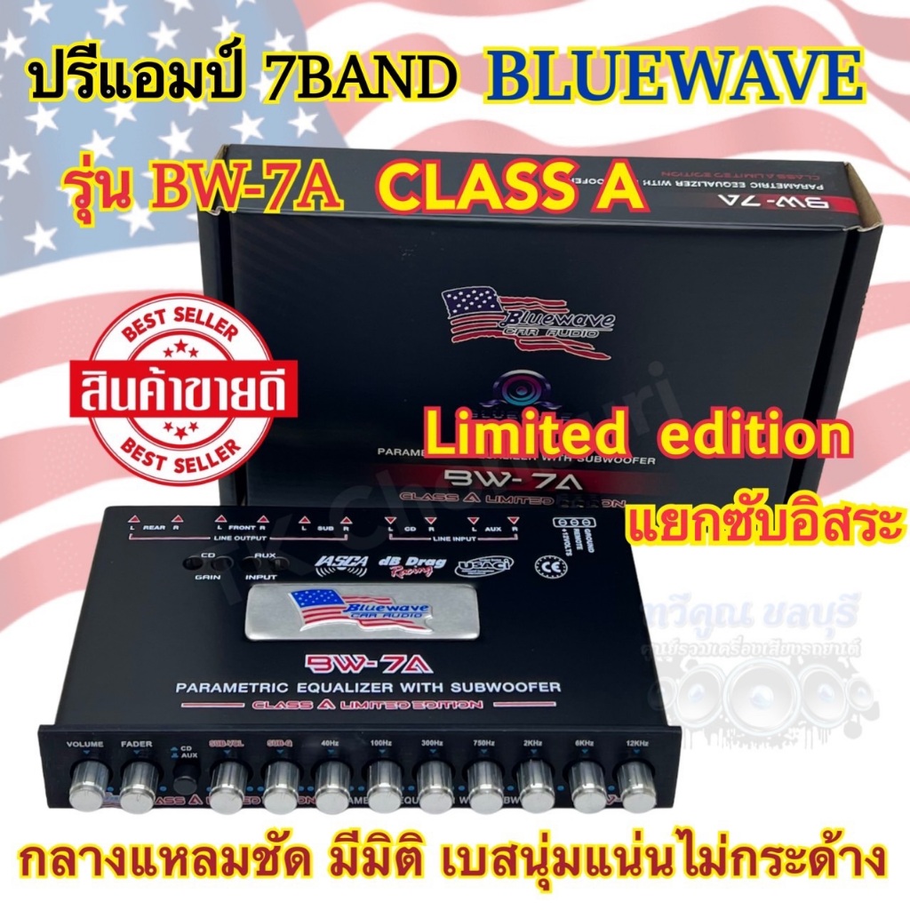ปรีแอมป์ 7BAND งานแบรนด์ BLUEWAVE รุ่น BW-7A ⚡️NEW Limited Edition⚡️แยก ...