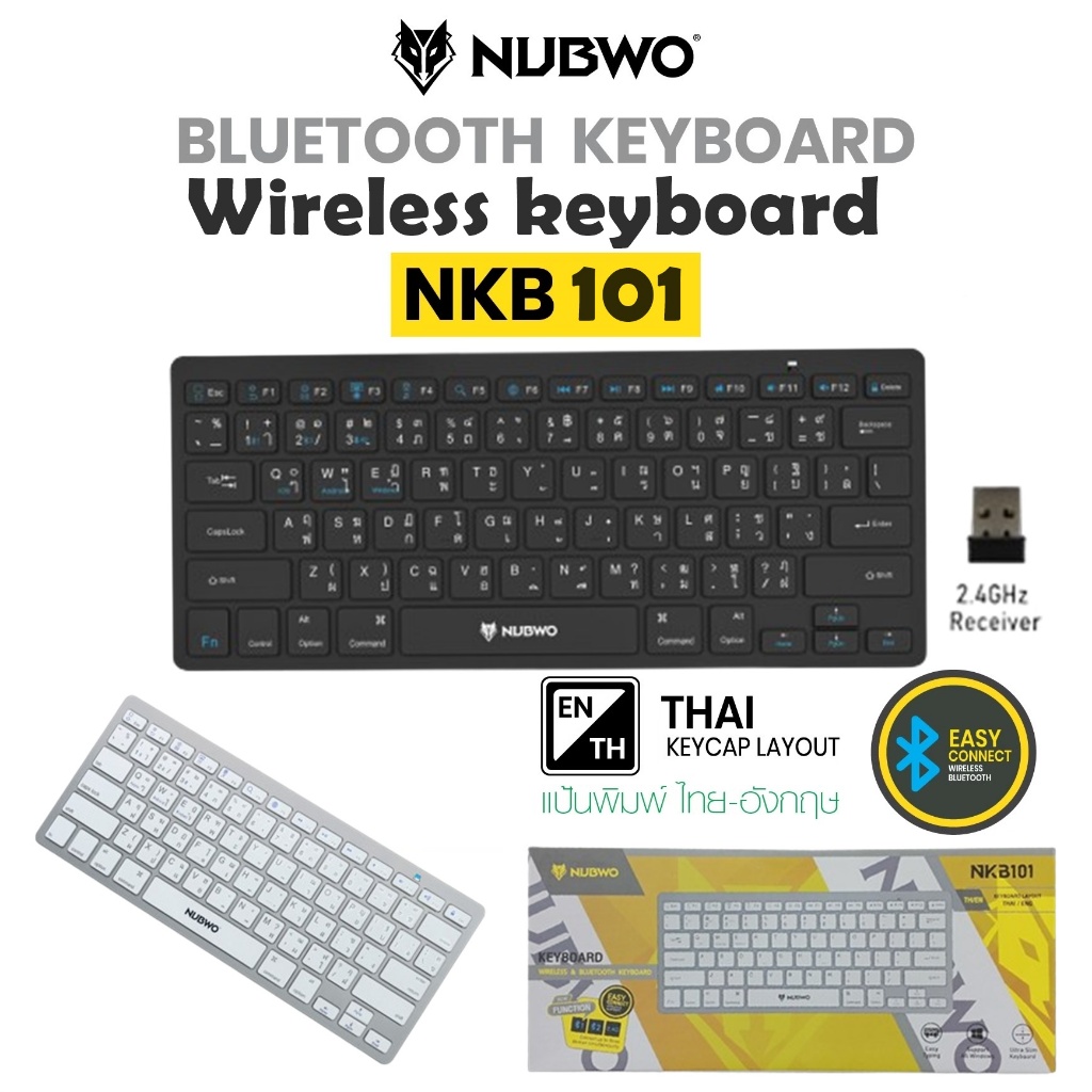 คีย์บอร์ดไร้สายและมีบลูทูธในตัวเดียว NUBWO NKB-101 WIRELESS & BLUETOOTH KEYBOARD EASY CONNECT ...