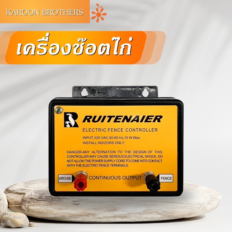 Flock -Shock เครื่องช็อตไก่อัติโนมัติ ป้องกันไก่เหยียบ ระบบแขวนไลด์น้ำ ...