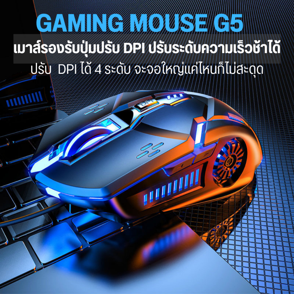 WCAN รุ่นG5 เมาส์เกมมิ่ง เม้าส์แบบมีสาย Mouse Wired Mouse 6D 4Speed DPI ... WCAN รุ่นG5 เมาส์เกมมิ่ง เม้าส์แบบมีสาย Mouse Wired Mouse 6D 4Speed DPI ...