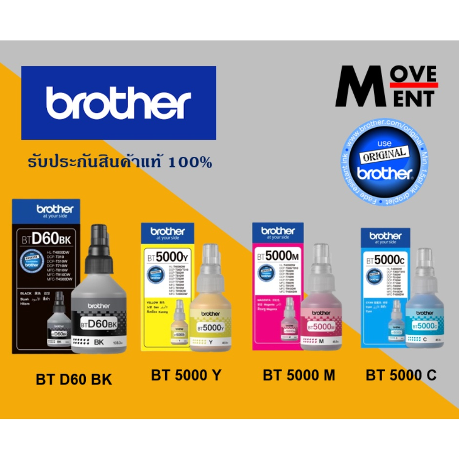 Brother หมึกเติมแท้ D60BK/5000C/M/Y 4สี ของแท้ 100% หมึกแท้ （มีกล่องอย ...