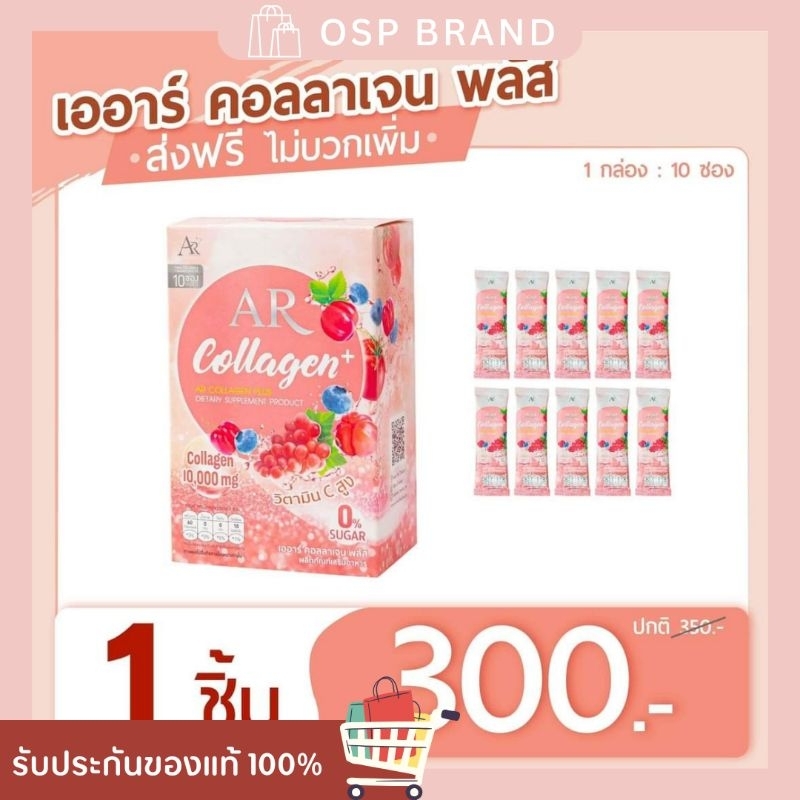 AR Collagen+ เออาร์ คอลลาเจน พลัส คอลลาเจน 10,000 mg. | Shopee Thailand