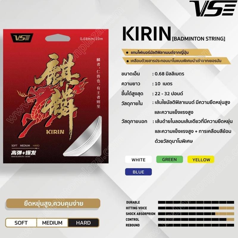 เอ็นแบดมินตัน VS KIRIN ขนาด 0.68 มม. (KIRIN-68) | Shopee Thailand