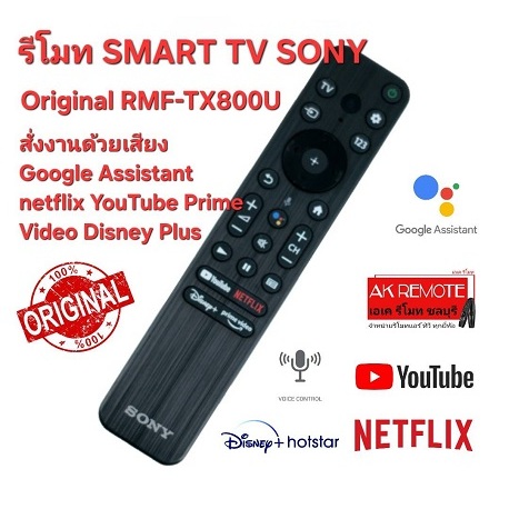 ออกใบกำกับภาษีได้ SONY รีโมท สั่งงานด้วยเสียง Original RMF-TX800U Google Assistant ของแท้ พร้อม ...