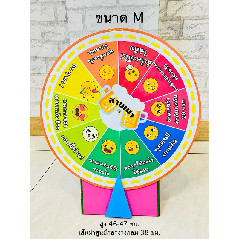 วงล้อหมุนได้ เกมวงเหล้า วงล้อสายเมา เกมเสี่ยงโชค ขนาด47x38 ซม. ขนาด m ...