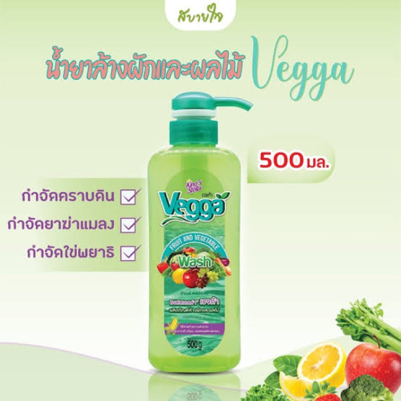 King’stella vegga cleaning fruit 500มล. น้ำยาล้างผักและผลไม้ | Shopee ...