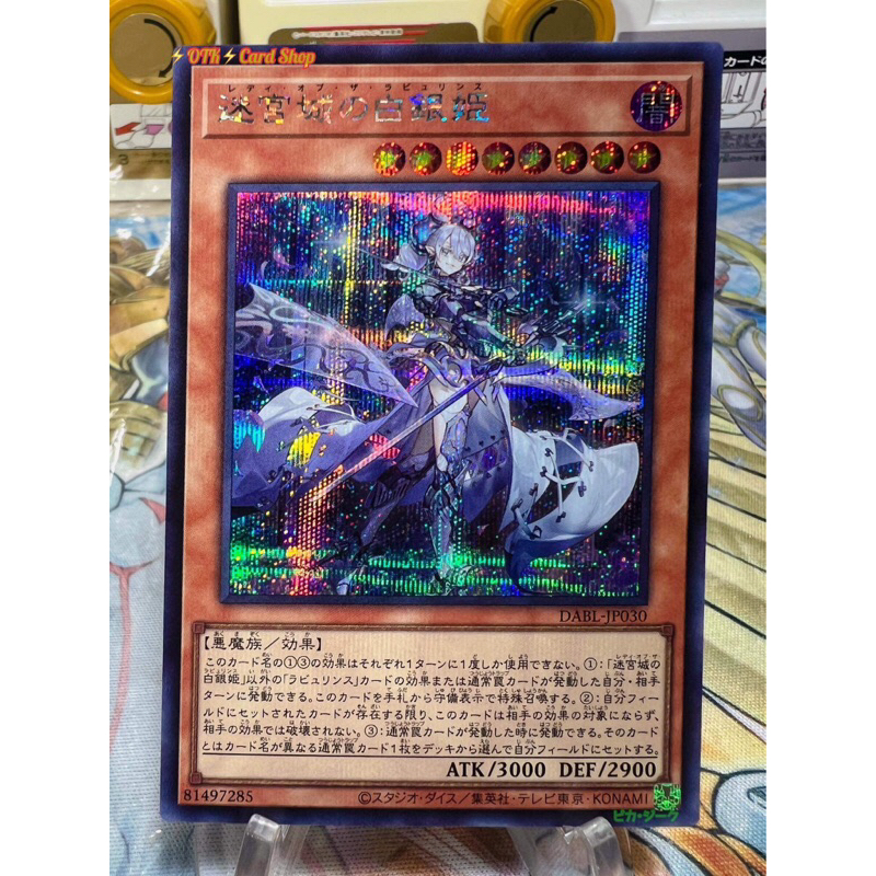 Yugioh OCG Japanese Edition Lady Labrynth of the Silver Castle Secret ...