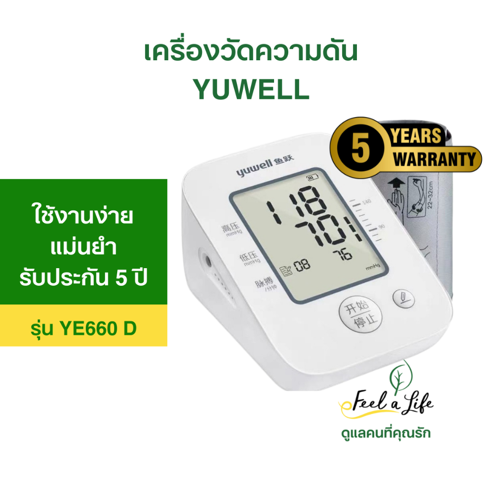 YUWELL YE660D เครื่องวัดความดันโลหิต รับประกันศูนย์ไทย 5 ปี แบบดิจิตอล วัดความดันโลหิตและอัตรา ...
