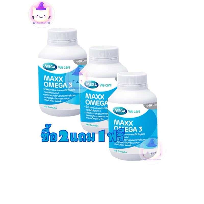 Mega Maxx Omega 3 60เม็ด | Shopee Thailand