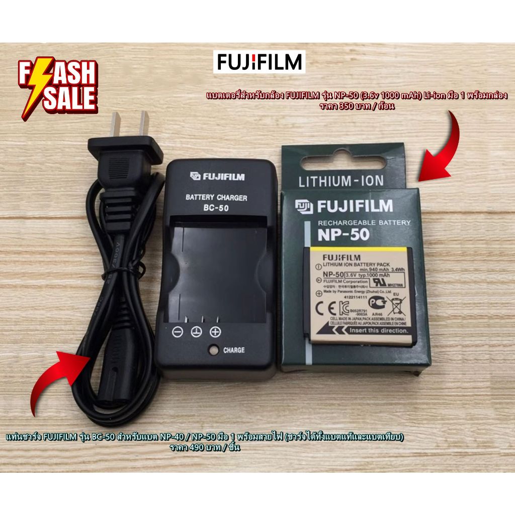 แบตเตอรี่ FUJI NP-50 & แท่นชาร์จ BC-50 สำหรับกล้อง FUJI FinePix F402 F403 F420 F455 F460 F470 ...