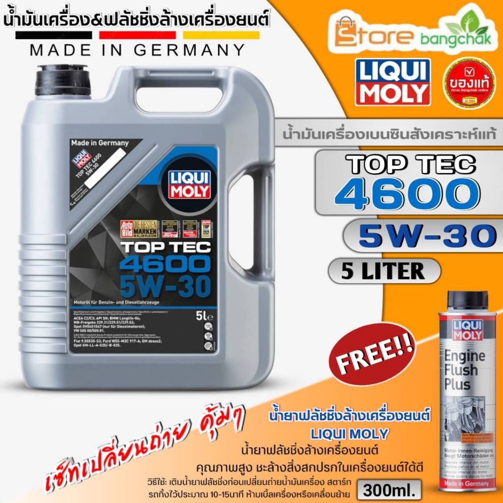 น้ำมันเครื่องเบนซิน LIQUI MOLY TOP TEC 4600 5W-30 สังเคราะห์แท้ (เลือกขนาด 5L / 4L ) ฟรี! ฟลัช ...