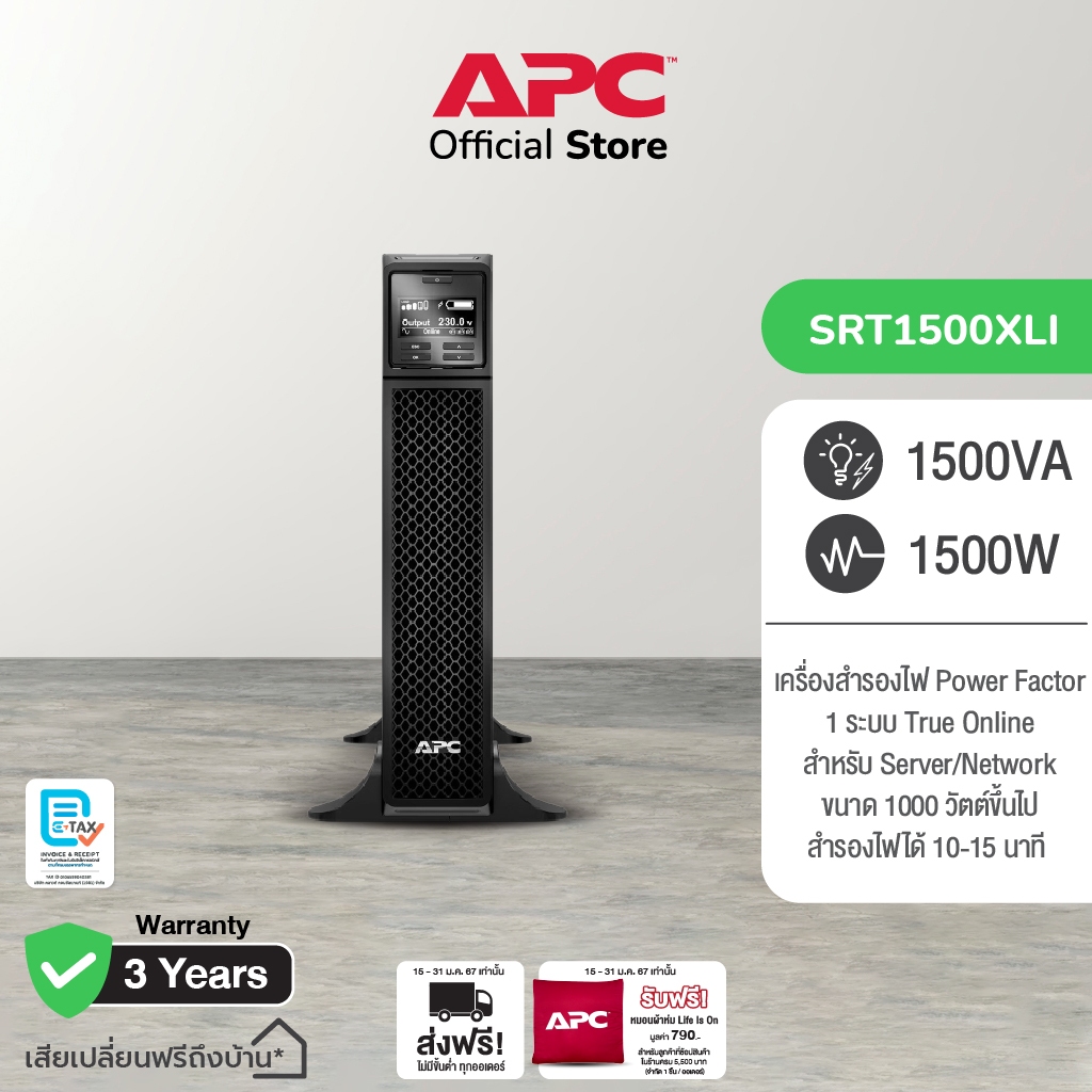 APC Smart-UPS SRT1500XLI (1500VA/1500W) เครื่องสำรองไฟระบบ True On-line แบบตั้งพื้น | Shopee ...