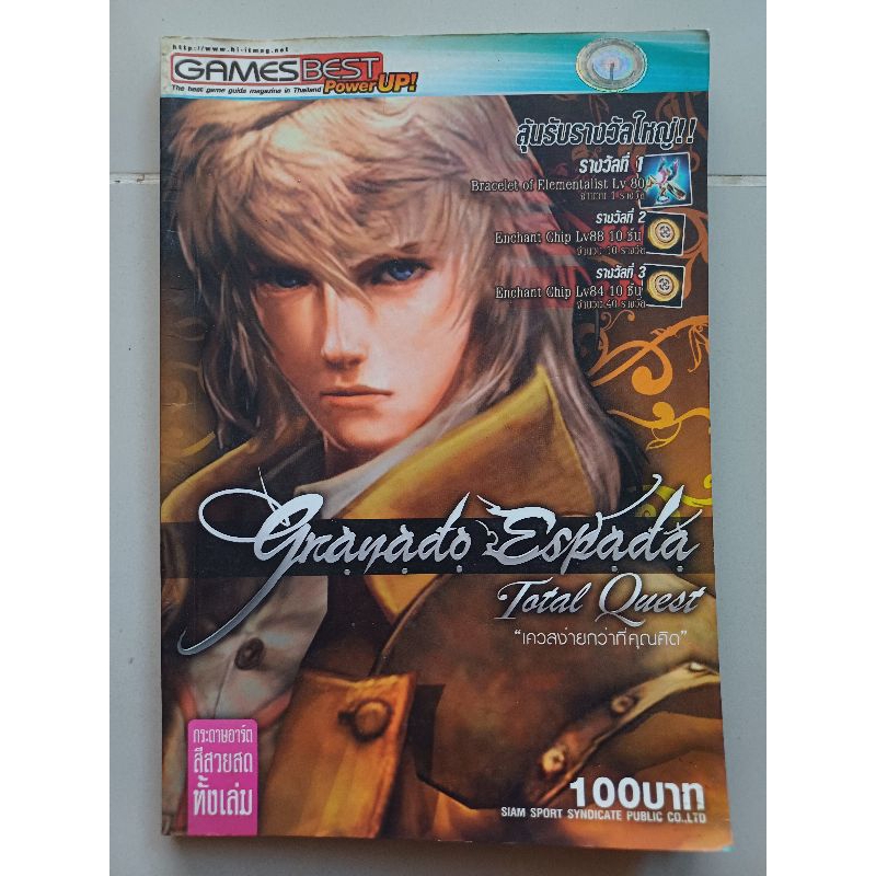 หนังสือคู่มือเกม Granado Espada : Total Quest [PC] [คู่มือเกม/เฉลยเกม ...
