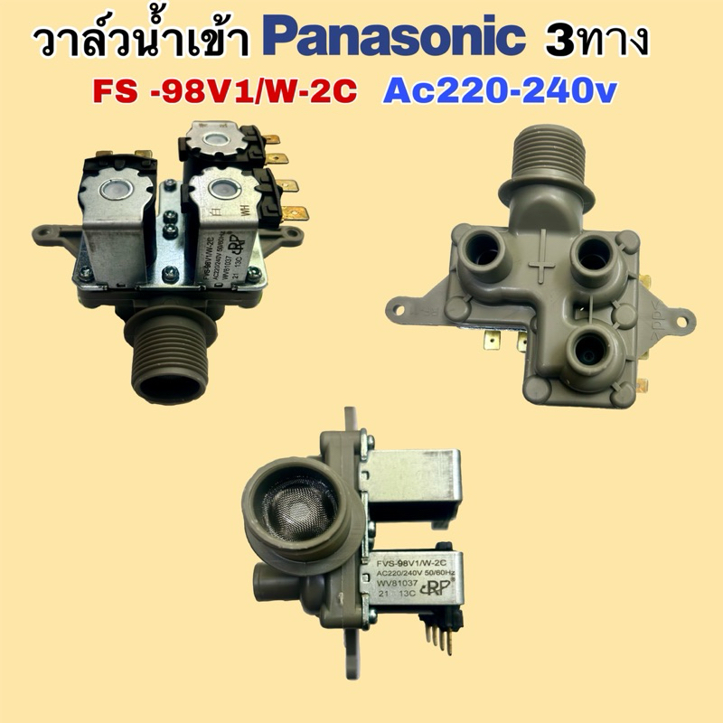 วาล์วน้ําเข้าเครื่องซักผ้า PANASONIC 3ทาง FSV-98V1/W-2C AC220-240V 50 ...