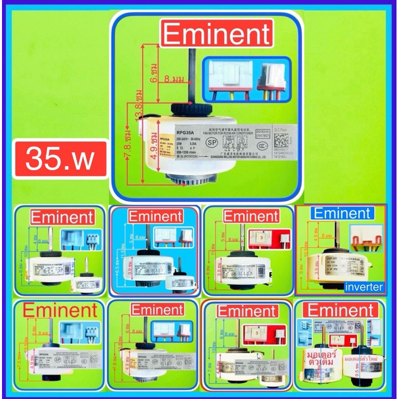 มอเตอร์แอร์-Eminent -AC-35wสำหรับแอร์-18,000-24,000-BTU | Shopee Thailand