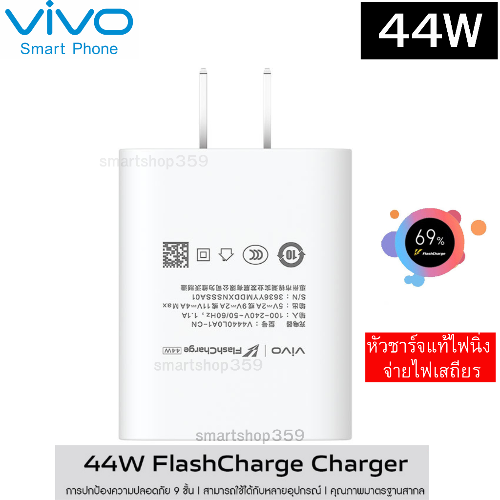 หัวชาร์จ แท้ Original vivo 44W FlashCharge หัวชาร์จ 44W V4440L0A1-US ...