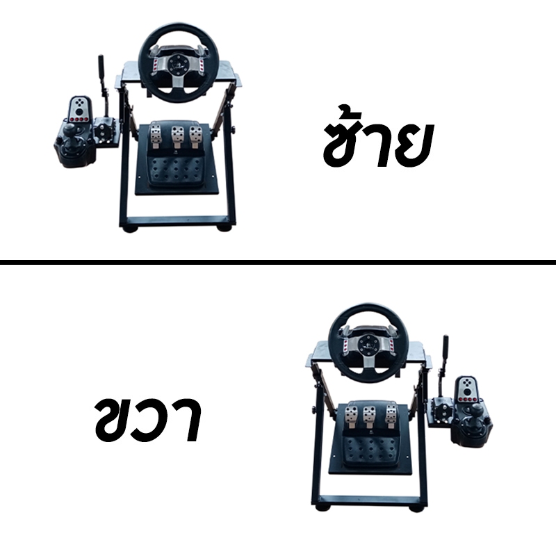 half cockpit รุ่น 901 ติดได้ทั้งเกียร์และเบรคมือ ค็อกพิท ขาตั้งจอยพวง ...
