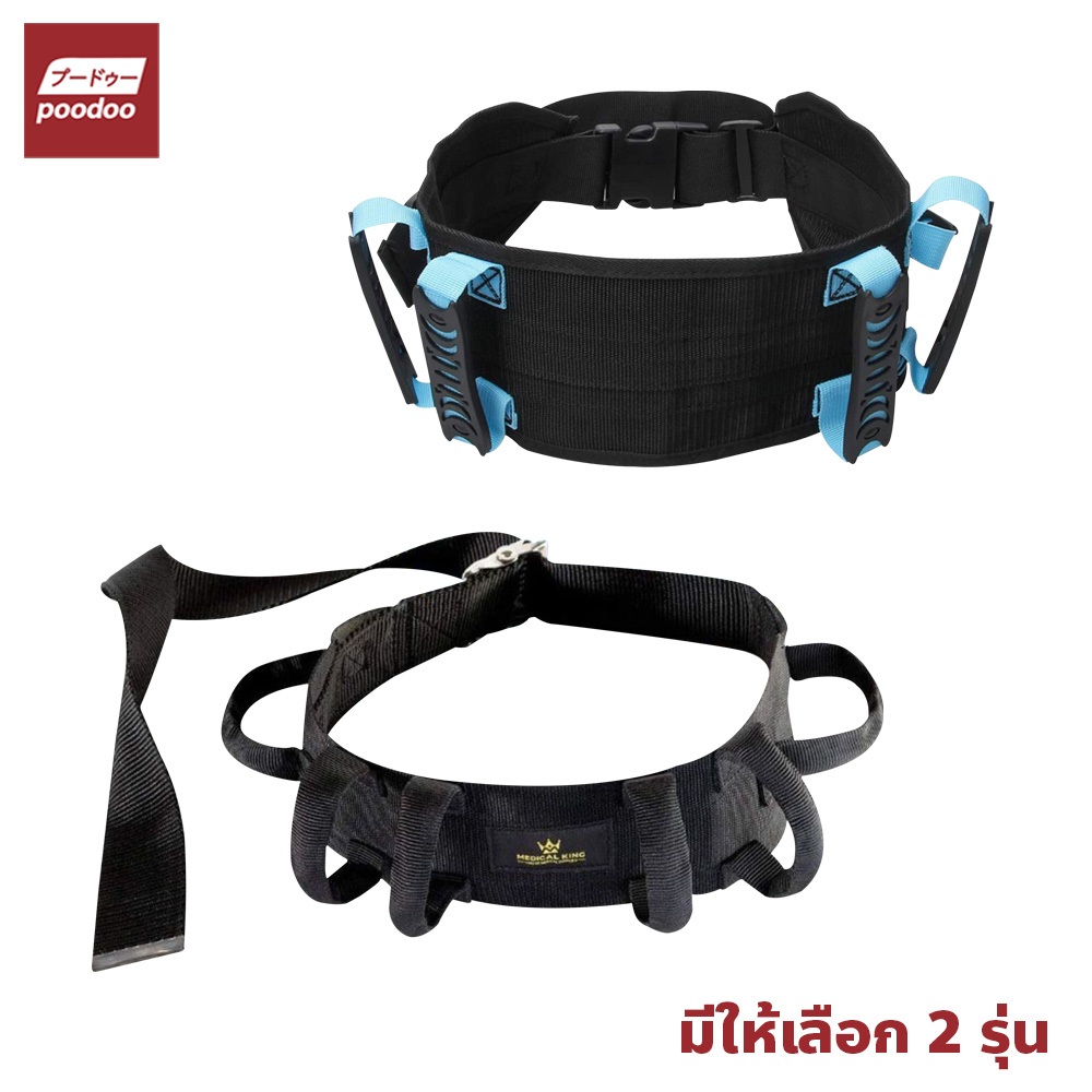 poodoo เข็มขัดสายรัด แบบมีที่จับ สำหรับการเคลื่อนย้ายและช่วยเดิน ...