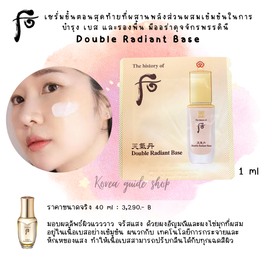 พร้อมส่ง The History of Whoo-Velvet Primer Base/Velvet Liquid ...