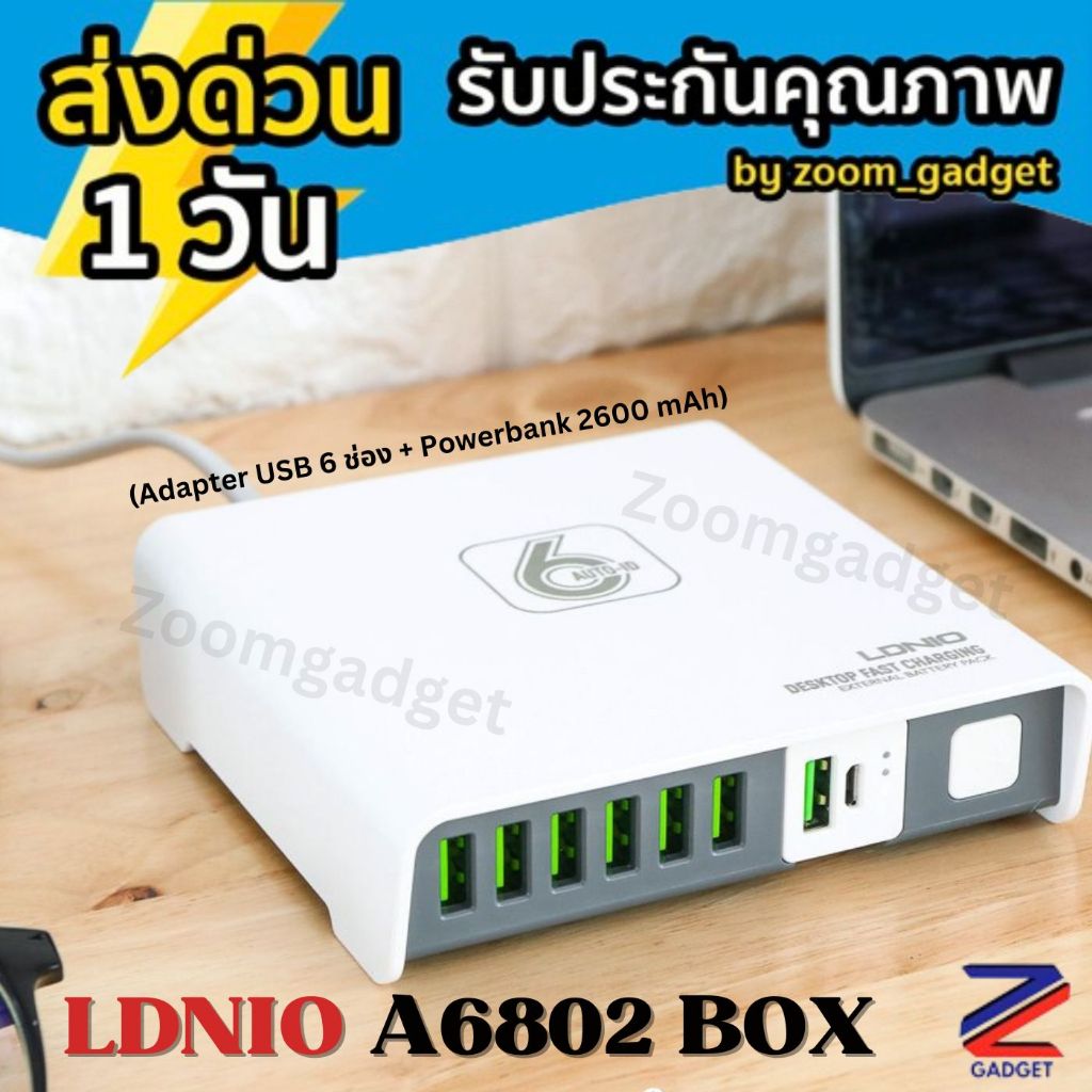 LDNIO A6802 Box Magical Adapter USB 6 ช่อง + Powerbank 2600 mAh ...