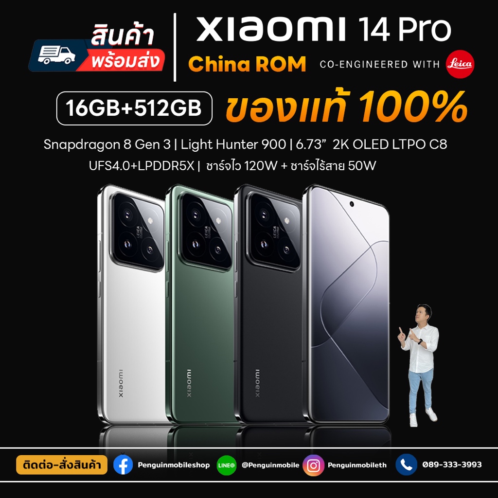 [พร้อมส่ง] Xiaomi 14 Pro 16/512 GB เครื่องนอก (Rom China) ของใหม่มือ 1 ...