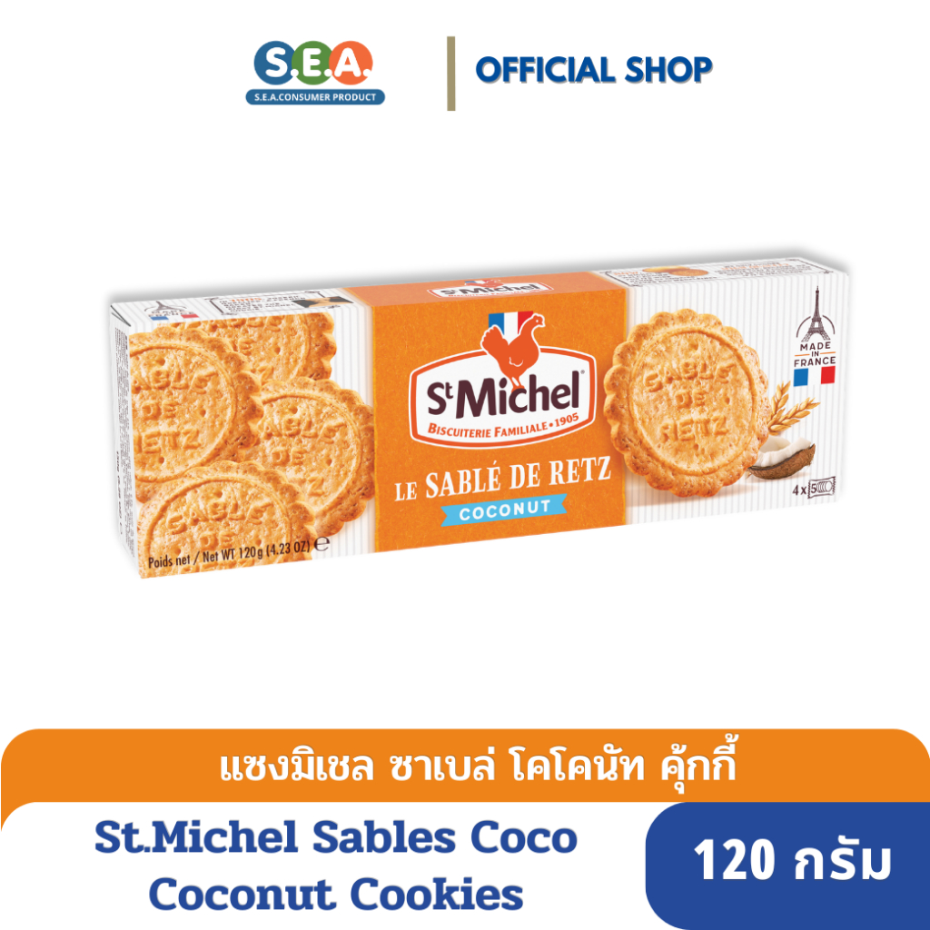St.Michel ซาเบล่ โคโคนัท คุ้กกี้ Sables Coco Coconut Cookies แซงมิเชล ...