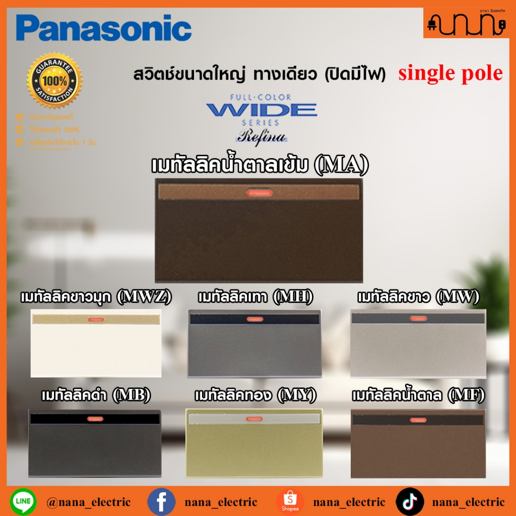 สวิตช์ทางเดียว(ปิดมีไฟ), Switches 1 way Panasonic FULL COLOR WIDE ...