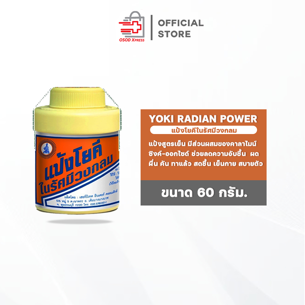 แป้งโยคี ในรัศมีวงกลม Yoki Radiant Cooling Powder แป้งเย็น บรรเทาอาการ ...