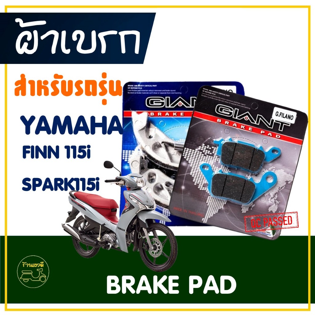 ผ้าเบรค หน้า / หลัง สําหรับ YAMAHA Finn 115i , Spark 115i (รุ่นปี2016 ...