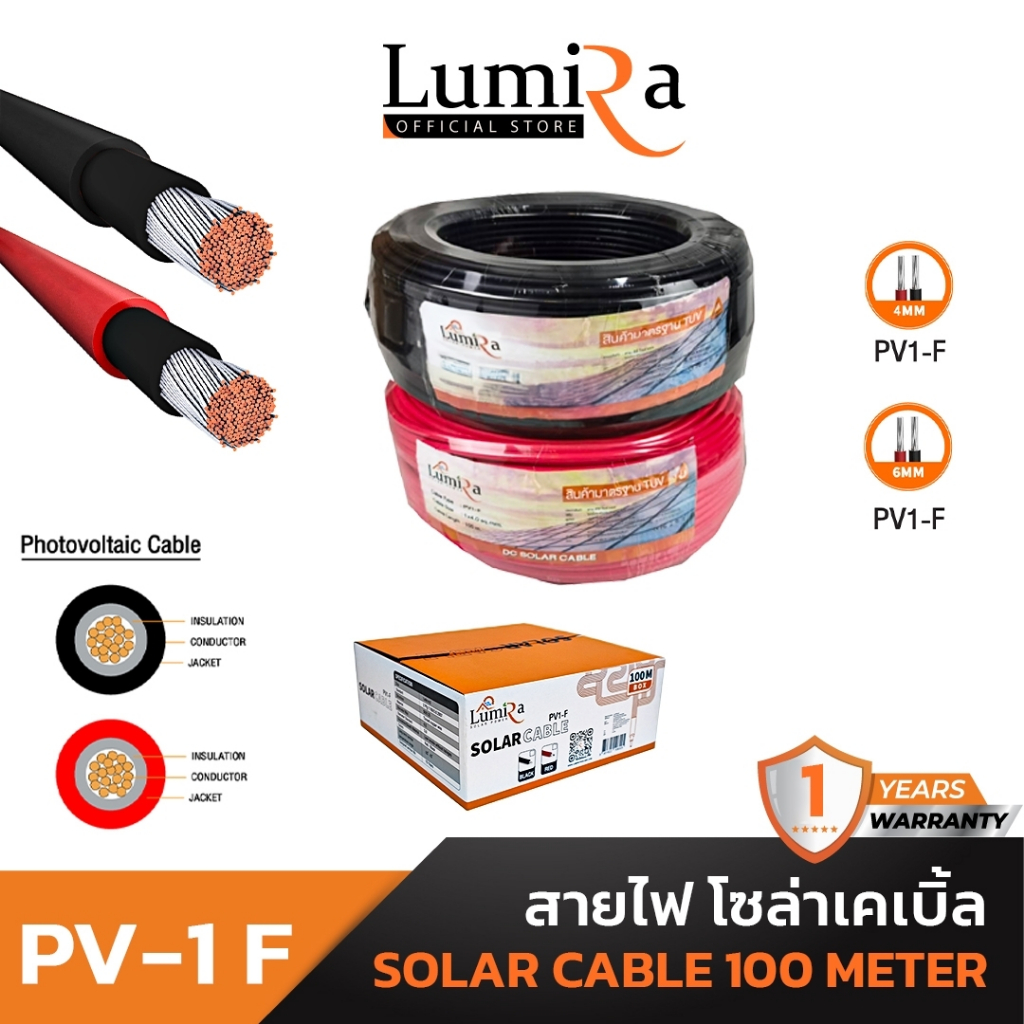Lumira สายไฟโซล่าเซลล์ PV1-F 1x4 sq. mm. และ 1x6 sq. mm. 100เมตร Solar Cable DC สายคุณภาพสูง ...