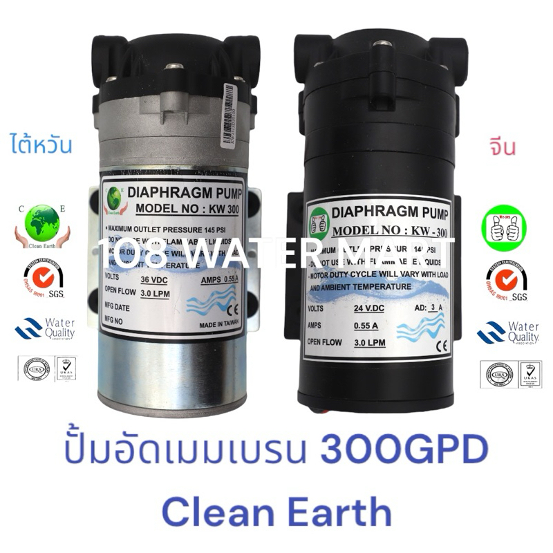 ปั้ม RO ปั้มน้ำ อาร์โอ 300 GPD Clean Earth ปั้มอัดเมมเบรน ปั้มผลิต ปั้ม ...