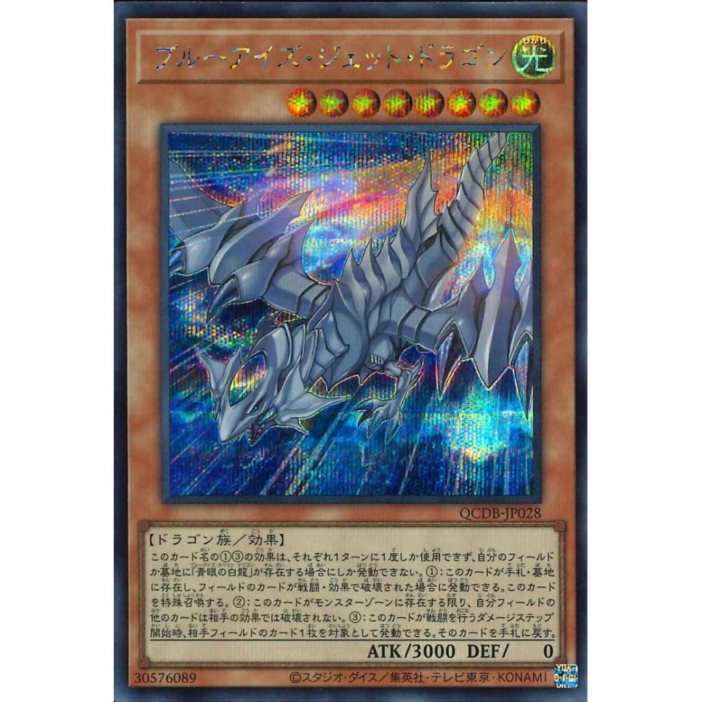 [Yugioh] Quarter Century Duelist Box (QCDB) Single Card ระดับ Secret ...