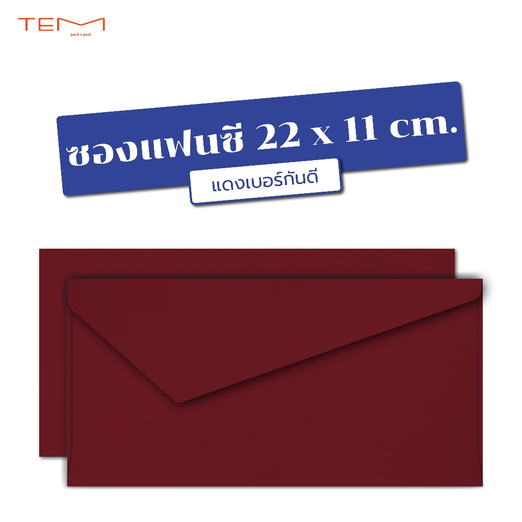 ซองใส่การ์ดสีแดง Burgundy 22x11 ซม. แพ็คละ 50 ซอง กระดาษหนาอย่างดี 120 แกรม | Shopee Thailand