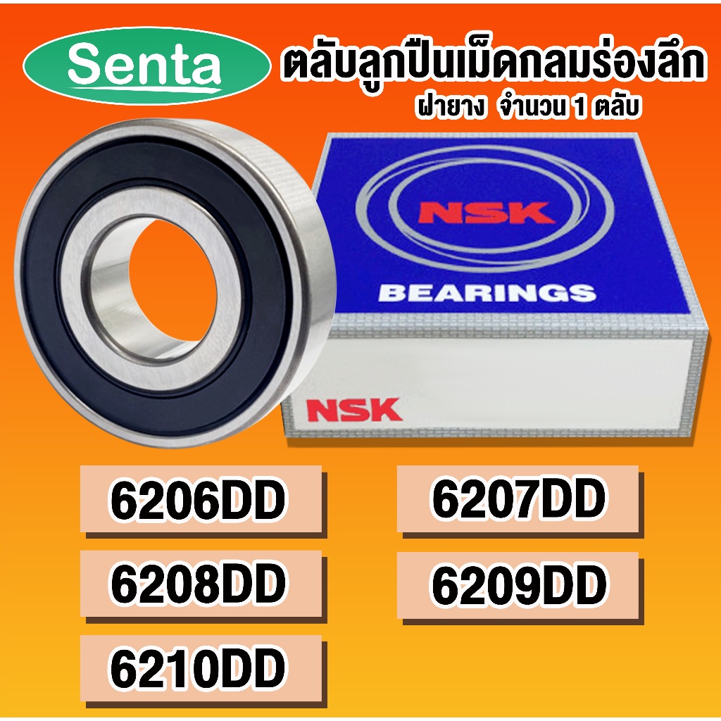 NSK 6206 6207 6208 6209 6210 VV , DD , 2RS ตลับลูกปืนเม็ดกลมร่องลึก ฝา ...