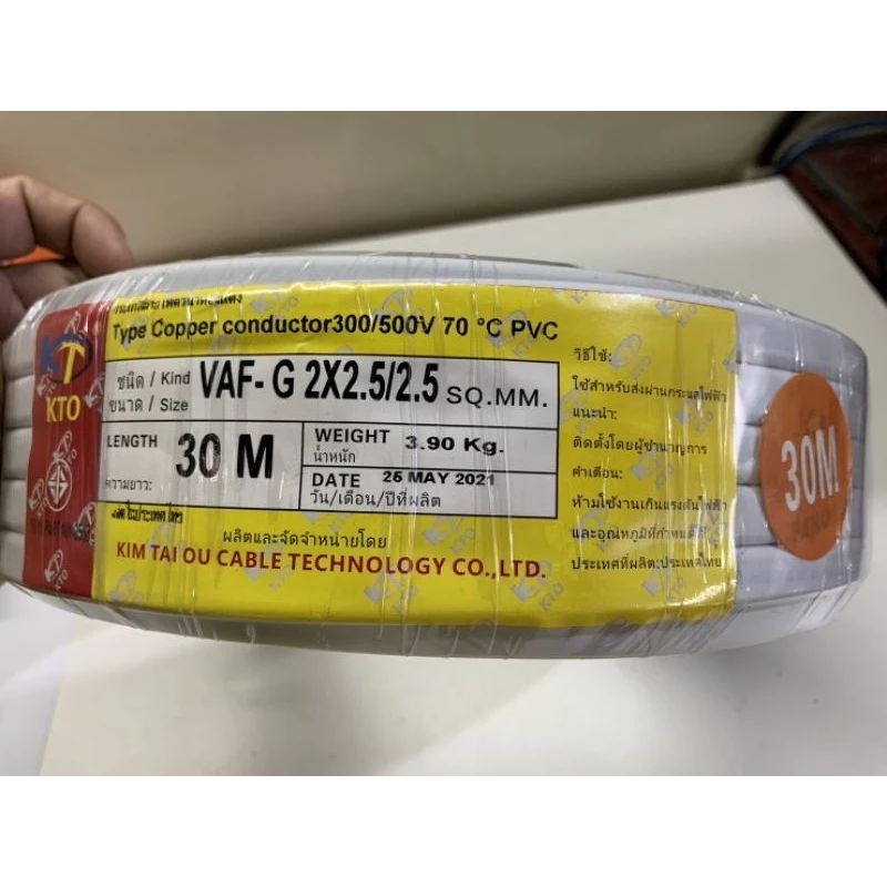 สายไฟ สายกราวด์ VAF-GRD 2x2.5/2.5 KTO สายขาว 3 เส้น ยาว 30 เมตร (30) | Shopee Thailand