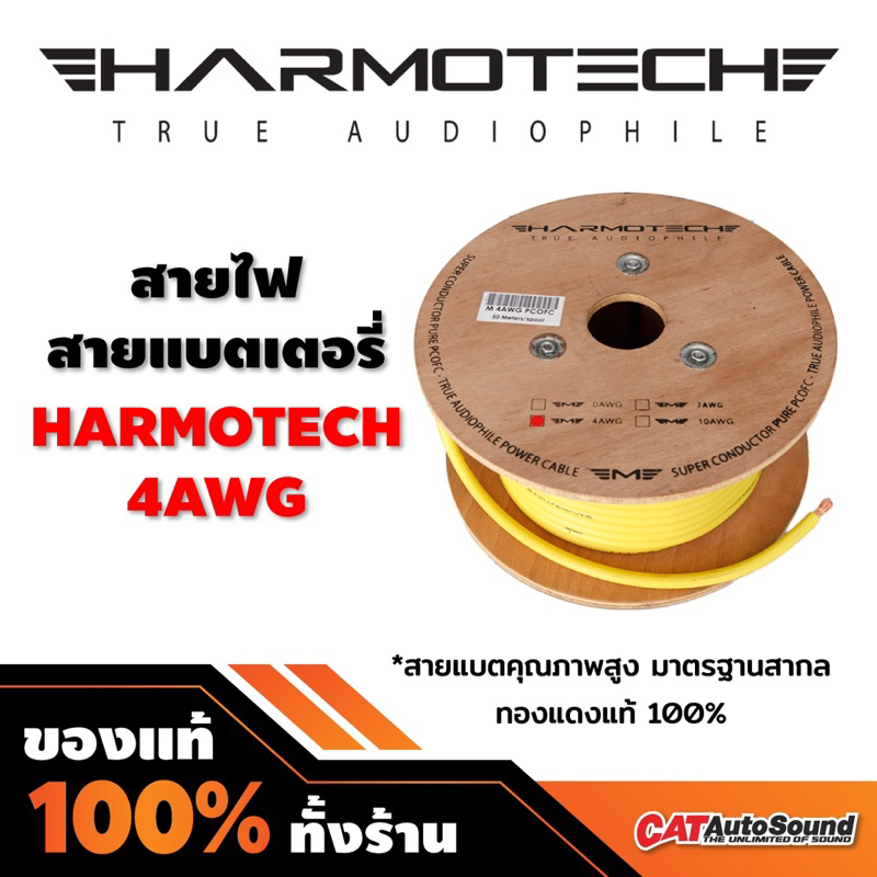 สายไฟแบตเตอรี่ HARMOTECH 4AWG สายไฟคุณภาพสูง ทองแดงแท้ 100 % (ราคาต่อเมตร) | Shopee Thailand