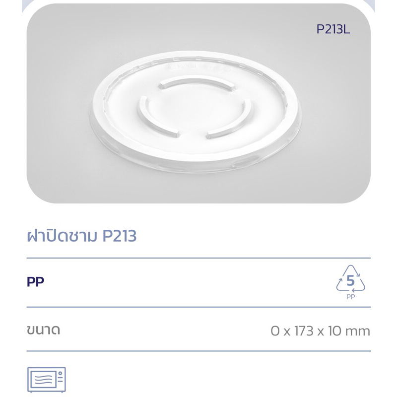 ชามพลาสติก P213 สีใส สีดำ เนื้อหนา เข้าไมโครเวฟได้ | Shopee Thailand