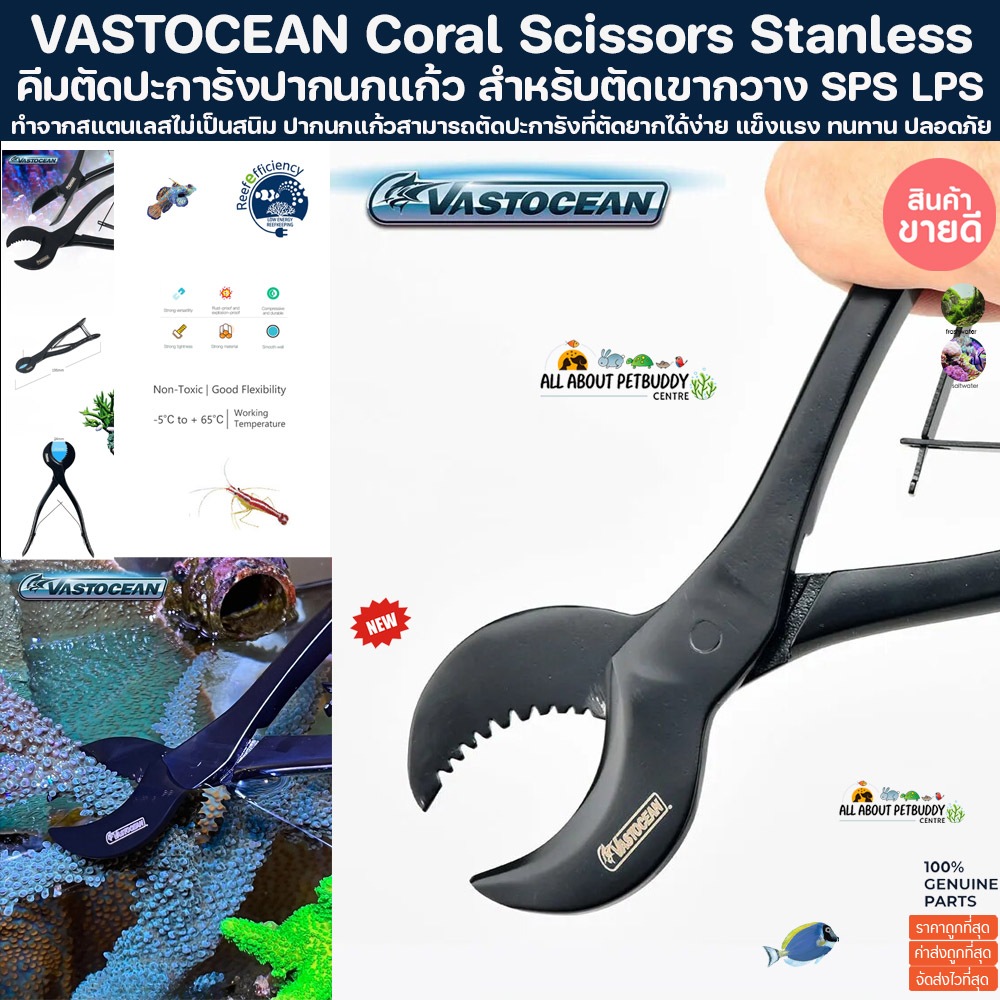 คีมตัดปะการัง แฟรกปะการัง VASTOCEAN Reef Coral Propagation Cutter ...