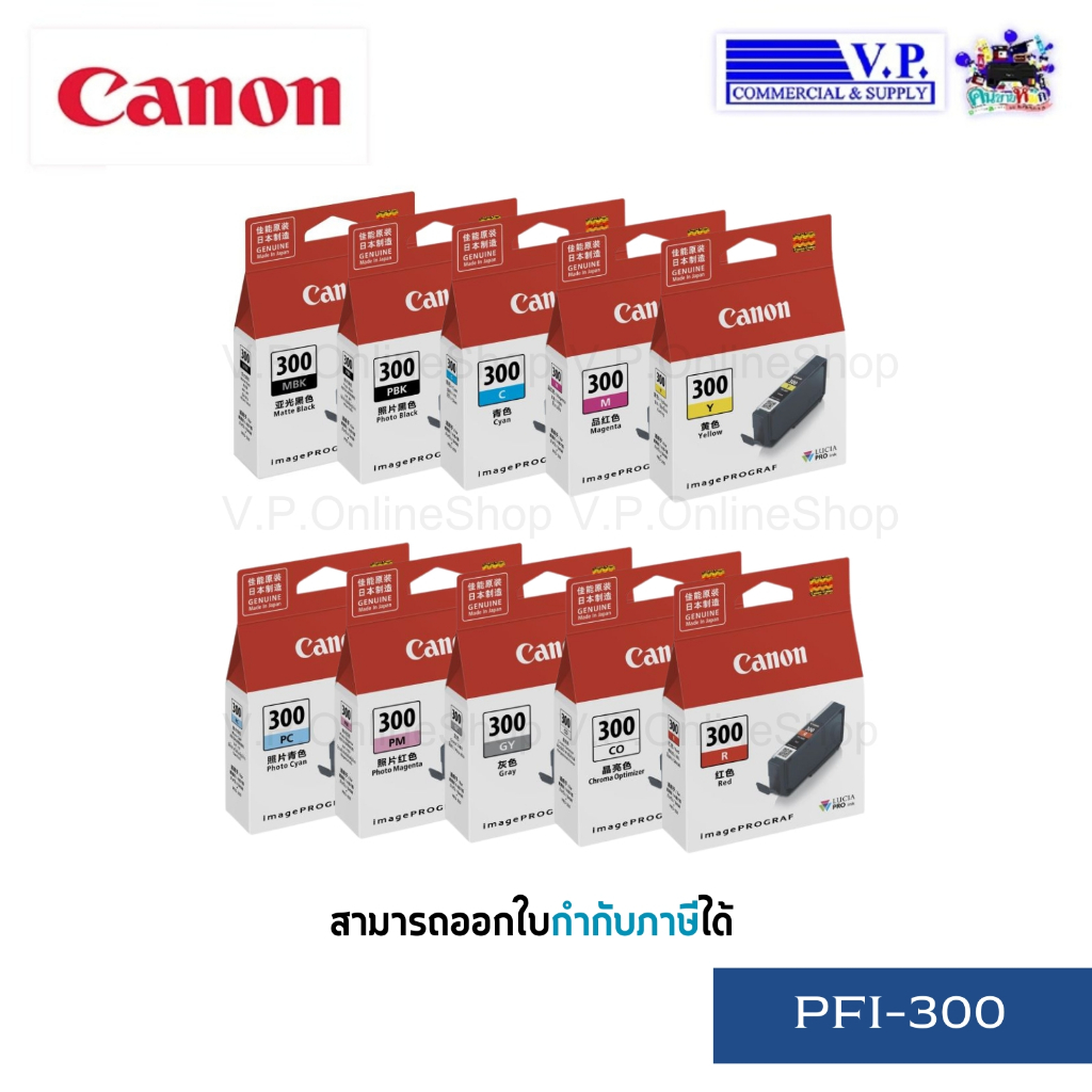 Canon PFI-300 ตลับหมึกสำหรับเครื่อง imagePROGRAF PRO-300 ของแท้ประกันศูนย์บริการ | Shopee Thailand