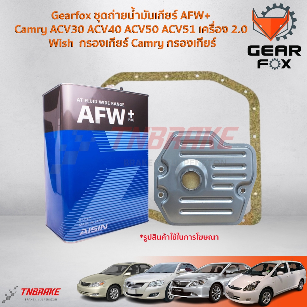 Gearfox ชุดถ่ายน้ำมันเกียร์ AFW+ Camry ACV30 ACV40 ACV50 ACV51 เครื่อง ...