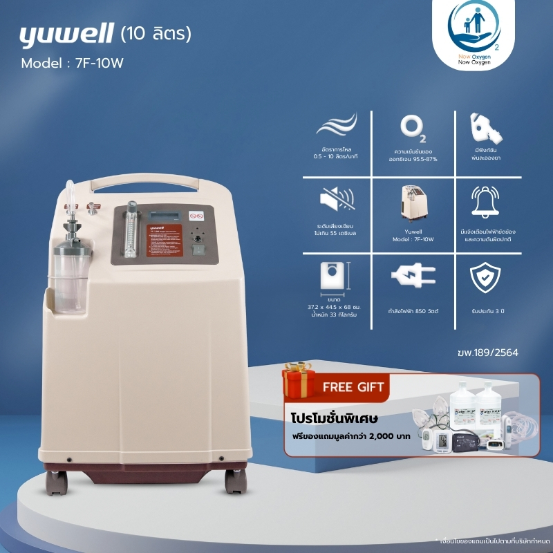 เครื่องผลิตออกซิเจน ขนาด 10 ลิตร Yuwell รุ่น 7F-10W (ประกันศูนย์ไทย 3 ปี) | Shopee Thailand
