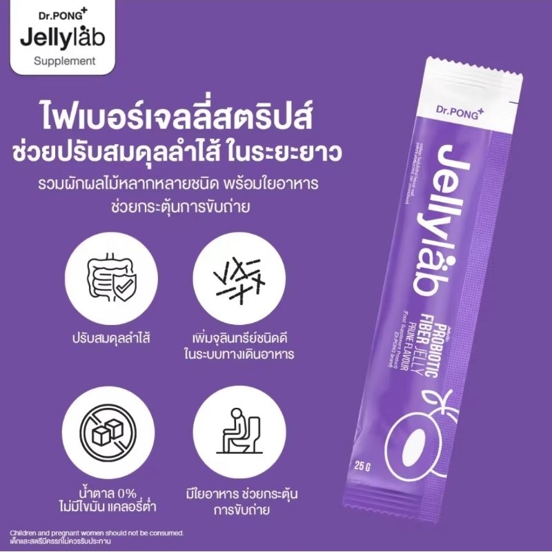 Dr.PONG Jellylab probiotic fiber jelly โพรไบโอติกส์ไฟเบอร์เจลลี่ กลิ่นลูกพรุน Prune flavour แบบ ...