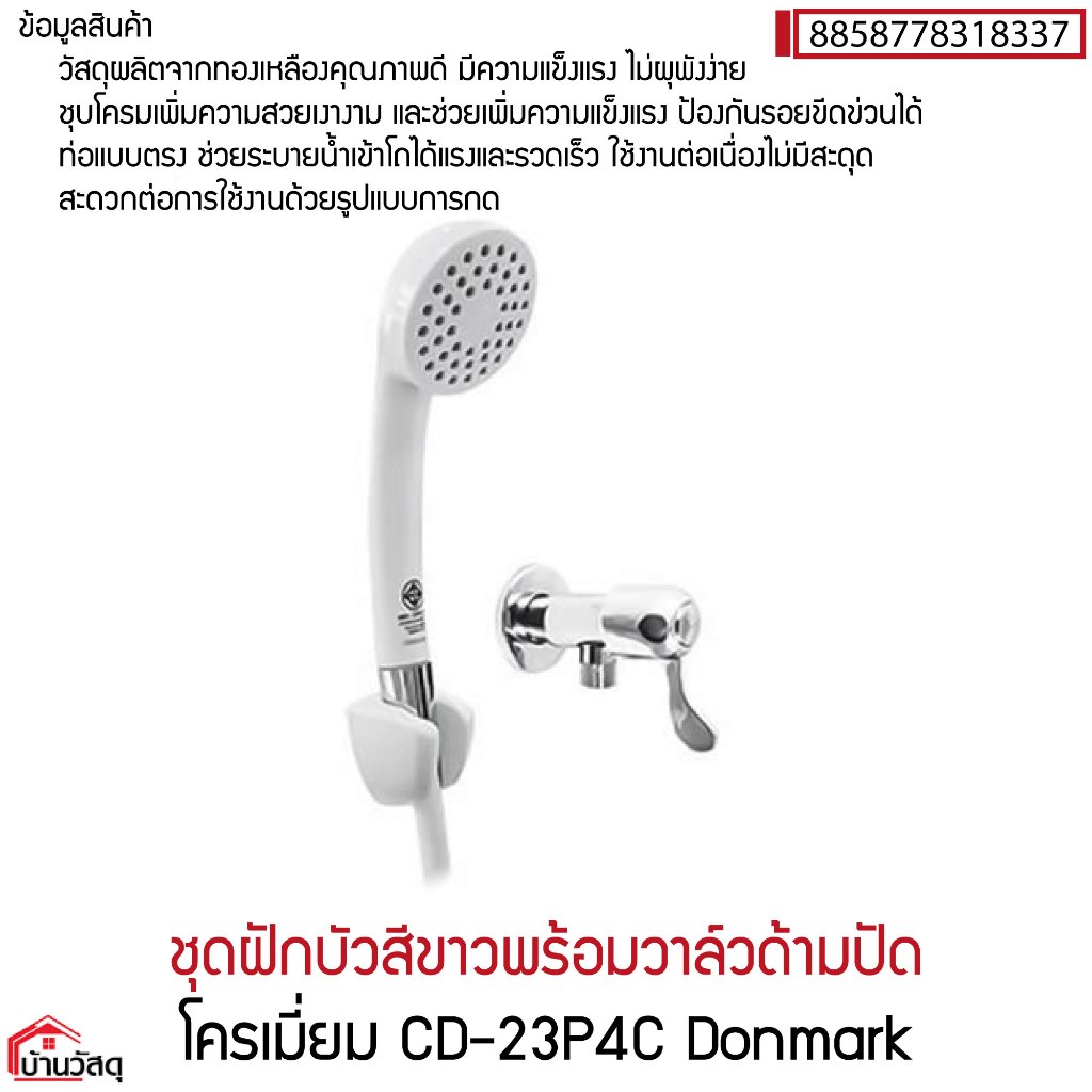 ชุดฝักบัวสีขาวพร้อมวาล์วด้ามปัด โครเมี่ยม CD-23P4C Donmark | Shopee Thailand