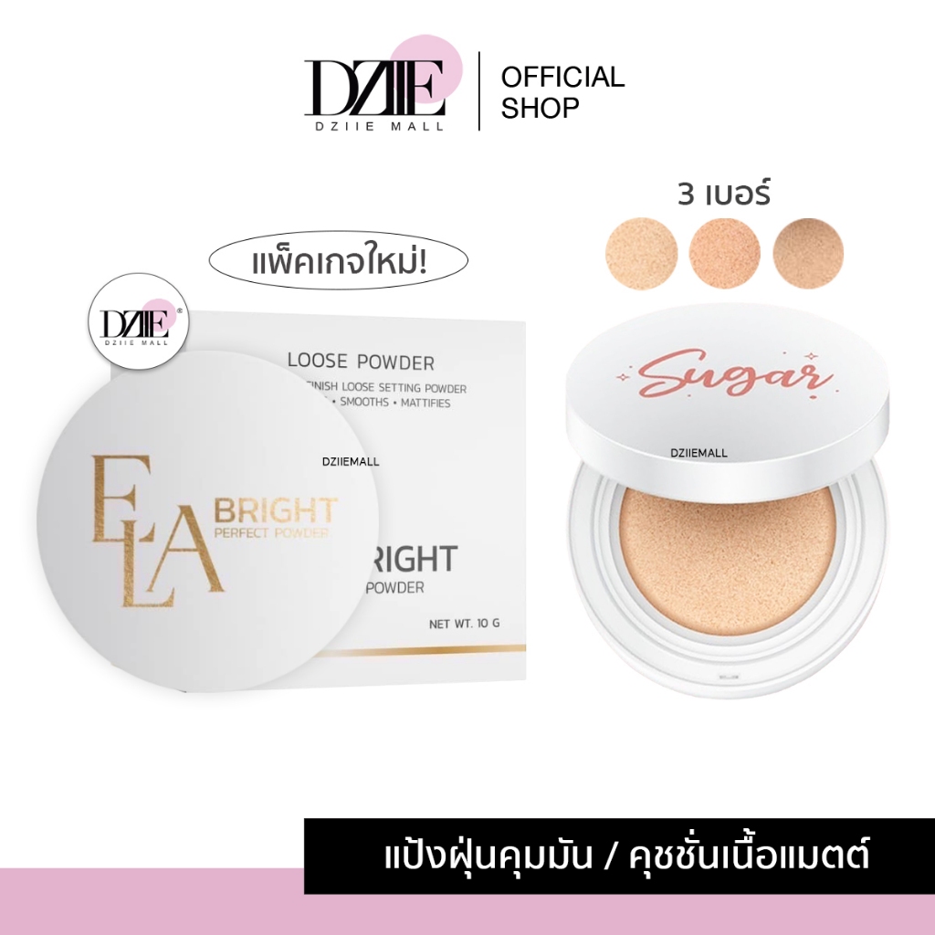 ELA Bright Powder Sugar Brightening Cushion อีล่า แป้งฝุ่น นะนุ่น ชูการ์ คุชชั่น น้ำตาล ตาแป๋ว ...