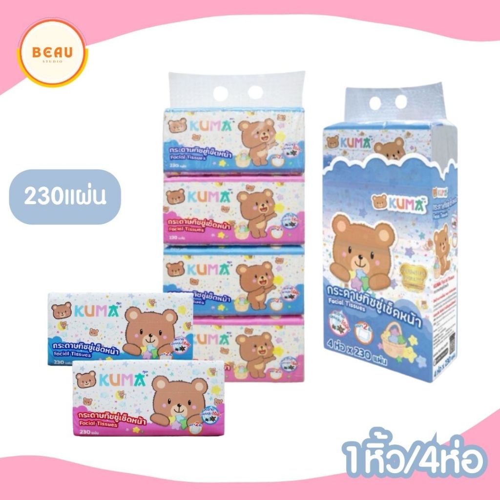 KUMA ยกแพ็ค 5 ห่อ ทิชชู่เช็ดหน้าคุมะ 1 หิ้ว kuma facial tissue | Shopee ...