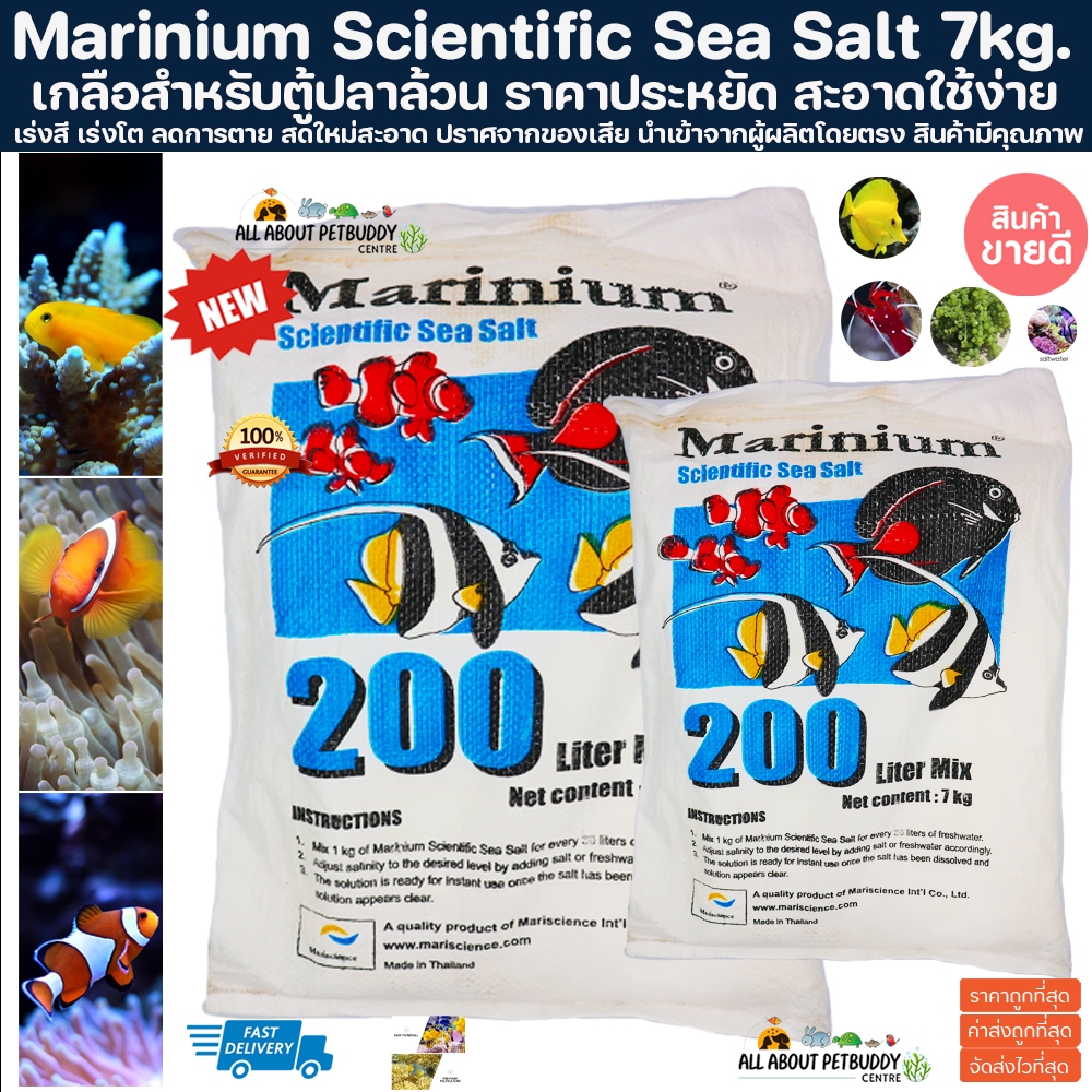 ล๊อคใหม่ล่าสุด MARINIUM Sclentific Sea Salt 7 kg. (ยกกระสอบ) เป็นเกลือ ...